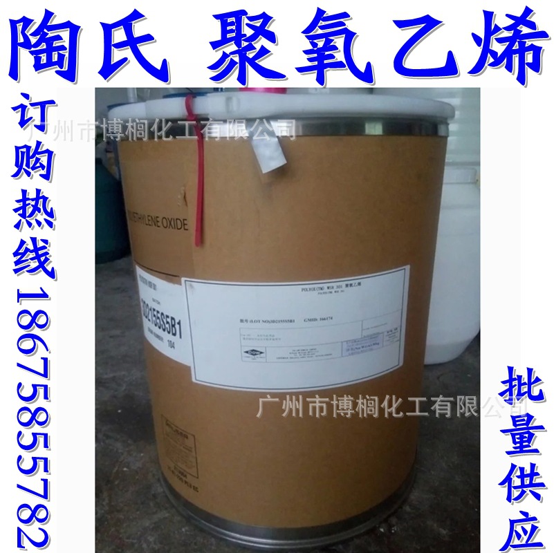 美国 陶氏 WSR-205 PEG-14M 聚氧乙烯 拉丝剂 1公斤起订-阿里巴巴