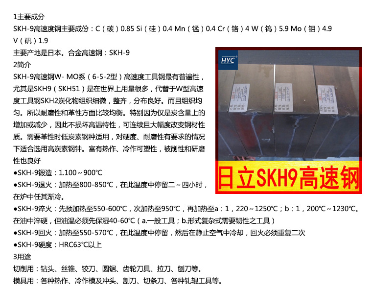 SKH9（SKH-9）高速钢板冲子料 真空热处理熟料 硬料 超深冷处理-阿里巴巴