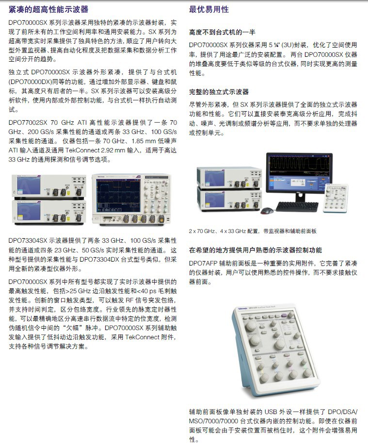 美国泰克DPO70000SX系列可扩充的高性能示波器 DPO77002SX示波器_厂家_价格_报价-电源网