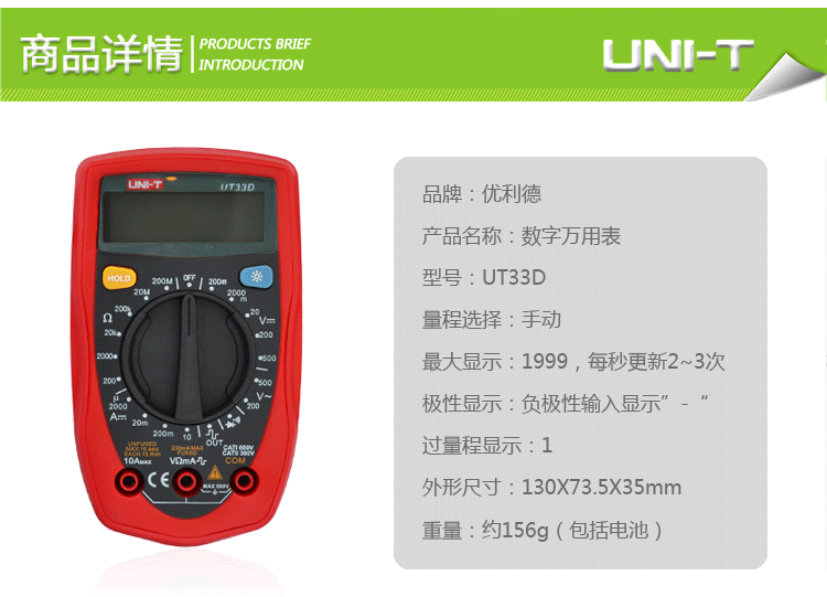 ut33d万用表档位图解-千图网