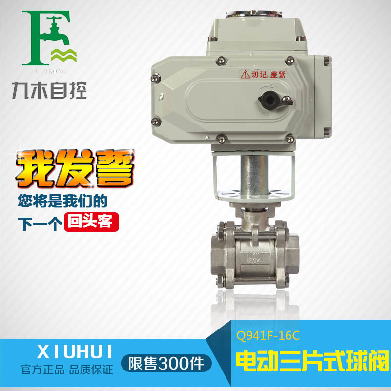 Q911F-16P电动丝扣球阀 电动球阀 电动三片式球阀 电动不锈钢球阀 - 阀批发网