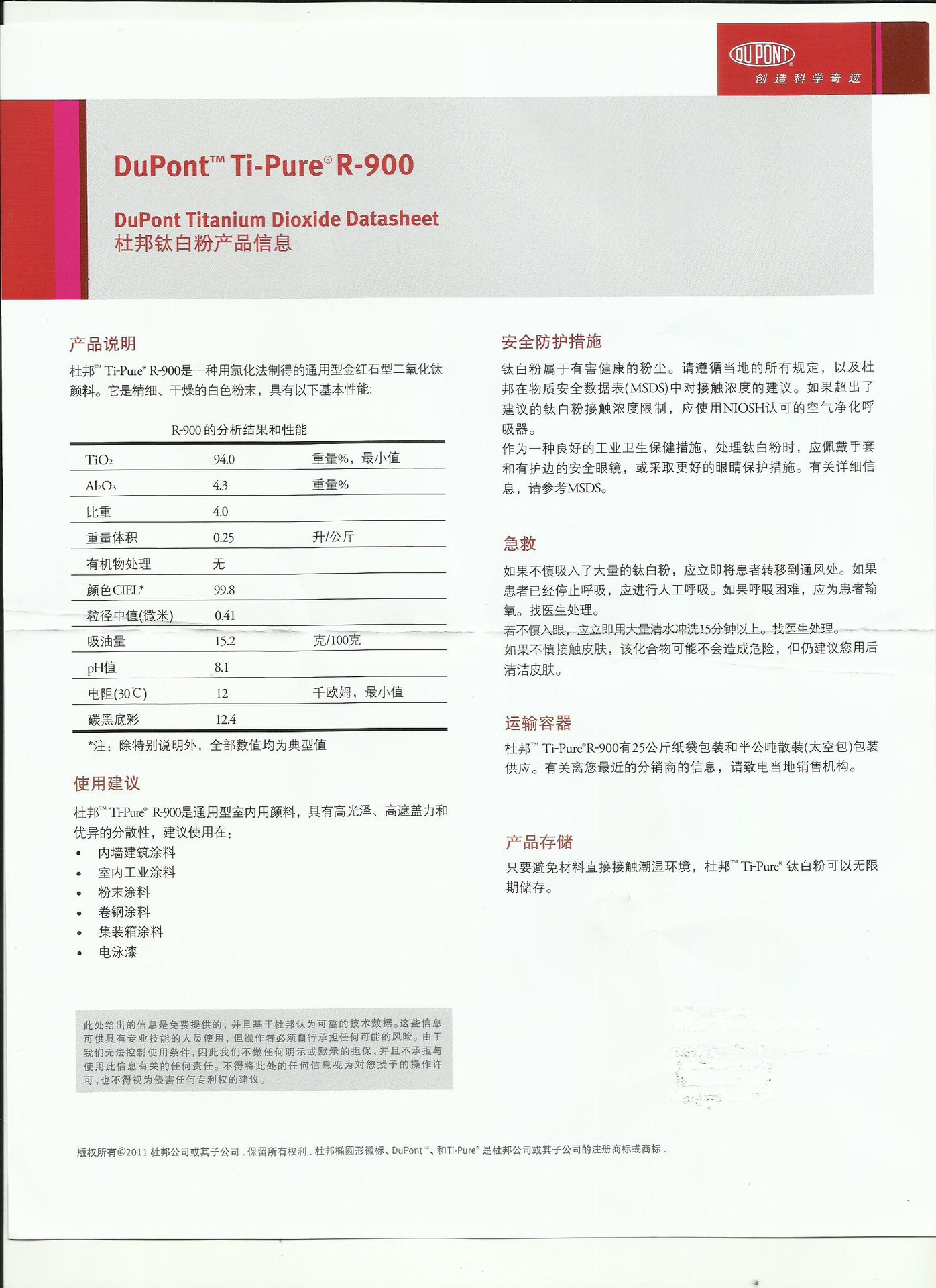 科慕r900钛白粉 杜邦金红石钛白粉R900 易分散 白度好 遮盖力强-阿里巴巴