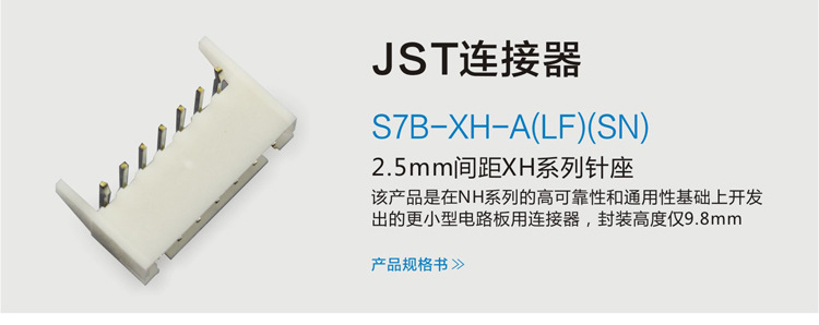 S7B-XH-A(LF)(SN) 供应JST连接器针座间距2.5mm接插件现货-阿里巴巴