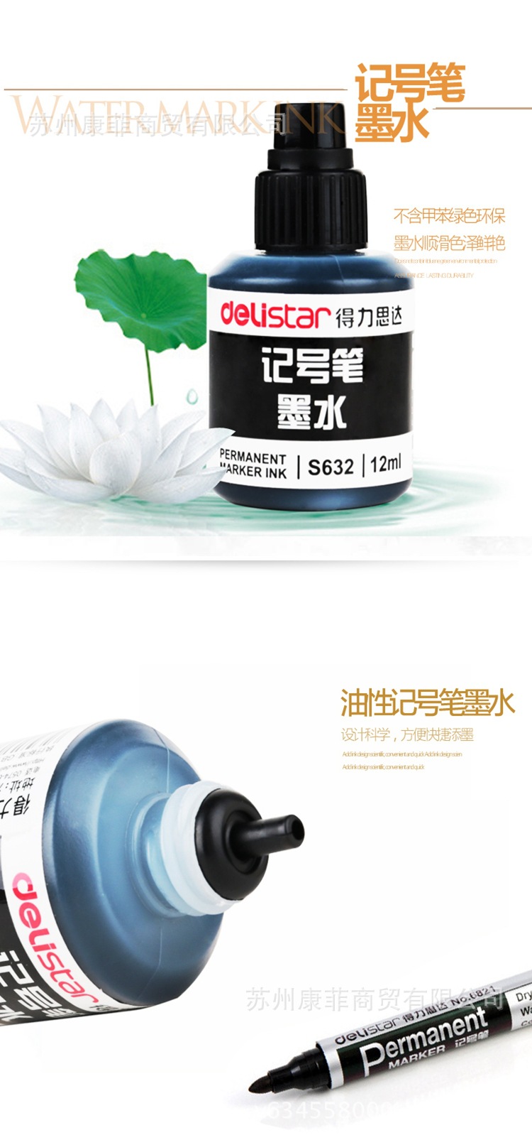 得力 deli S632 记号笔墨水 12ml 大头笔墨水 油性笔墨水 - 办公批发网