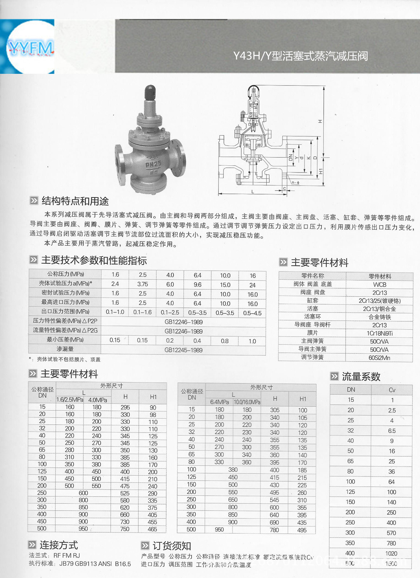 Y43H-16C 蒸汽高温法兰减压阀 铸钢活塞式减压阀-阿里巴巴