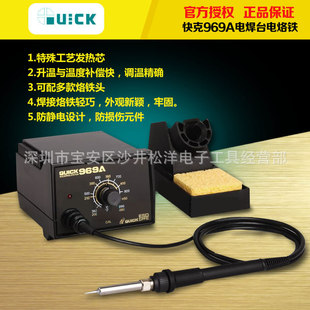 QUICK快克969A防静电焊台 控温电焊台可调温恒温烙铁全新原装正品-阿里巴巴