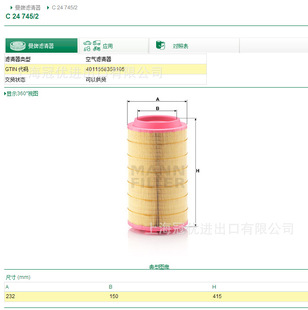 MANN 曼牌 空气滤清器 C24745/2 适用于81084050022-阿里巴巴