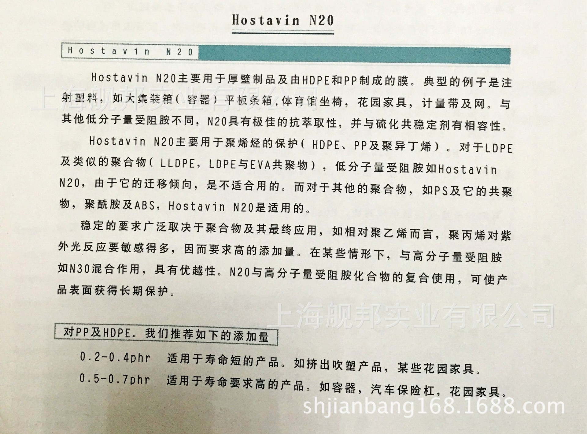 德国科莱恩光稳定剂 Hostavin N20-阿里巴巴