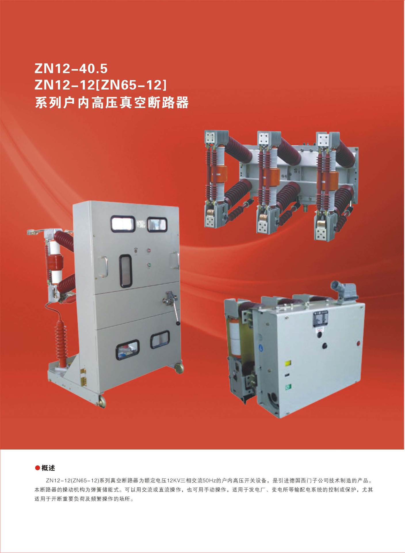 【企业集采】西安亿能森源厂家直销ZN12-12/40.5真空高压断路器-阿里巴巴