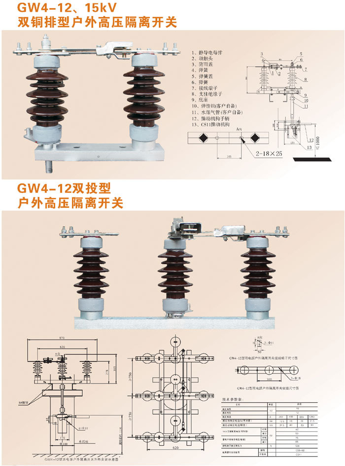 GW4-35DW35WD40.5DWWD630A1250A交流高压隔离开关适用户外专用-阿里巴巴