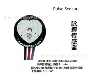 pulsesensor 脉搏 心率 生物模拟传感器感应器-阿里巴巴