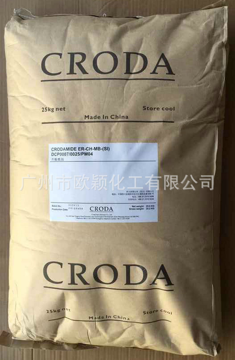 英国禾大西普芥酸酰胺CRODAMIDE ER-CH-BE-(SI) 颗粒珠状-阿里巴巴