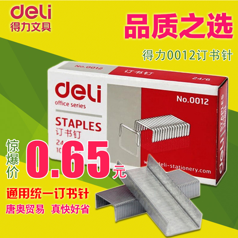 得力（Deli）0012-12#通用统一订书钉 24/6 1000枚/盒 办公用品 - 办公批发网