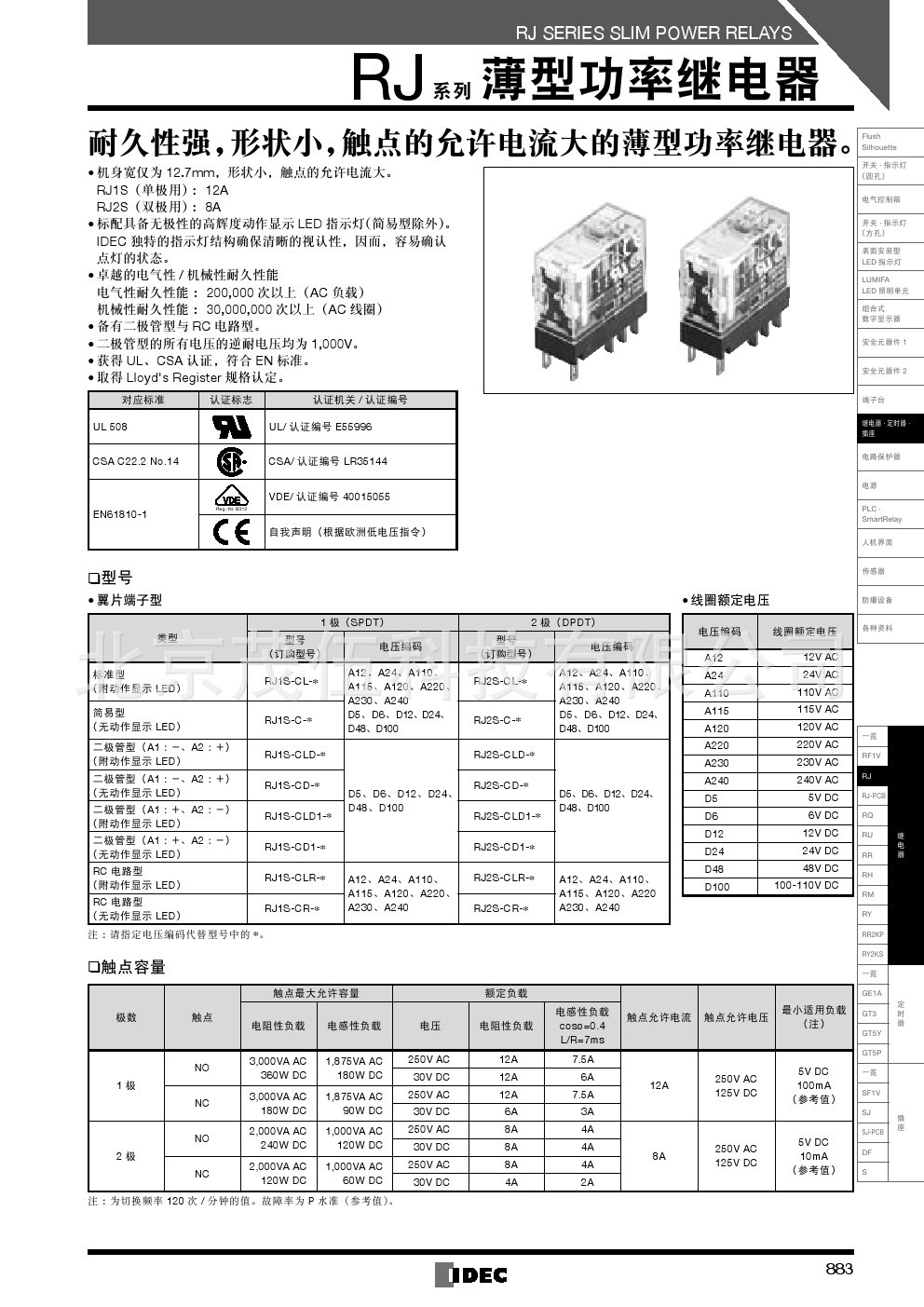RJ2S-CL-D24 和泉 继电器 DC24V 2组转换 RJ2S-CL-D24-阿里巴巴