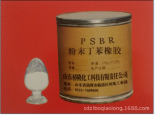 PSBR粉末丁苯橡胶-阿里巴巴