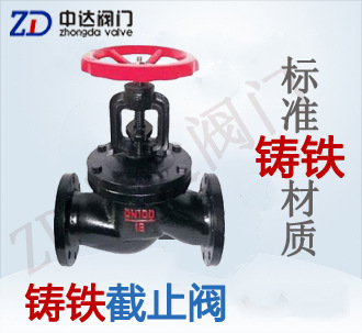 厂家直销J41T-16铸铁截止阀 批发铸铁截止阀 - 阀批发网