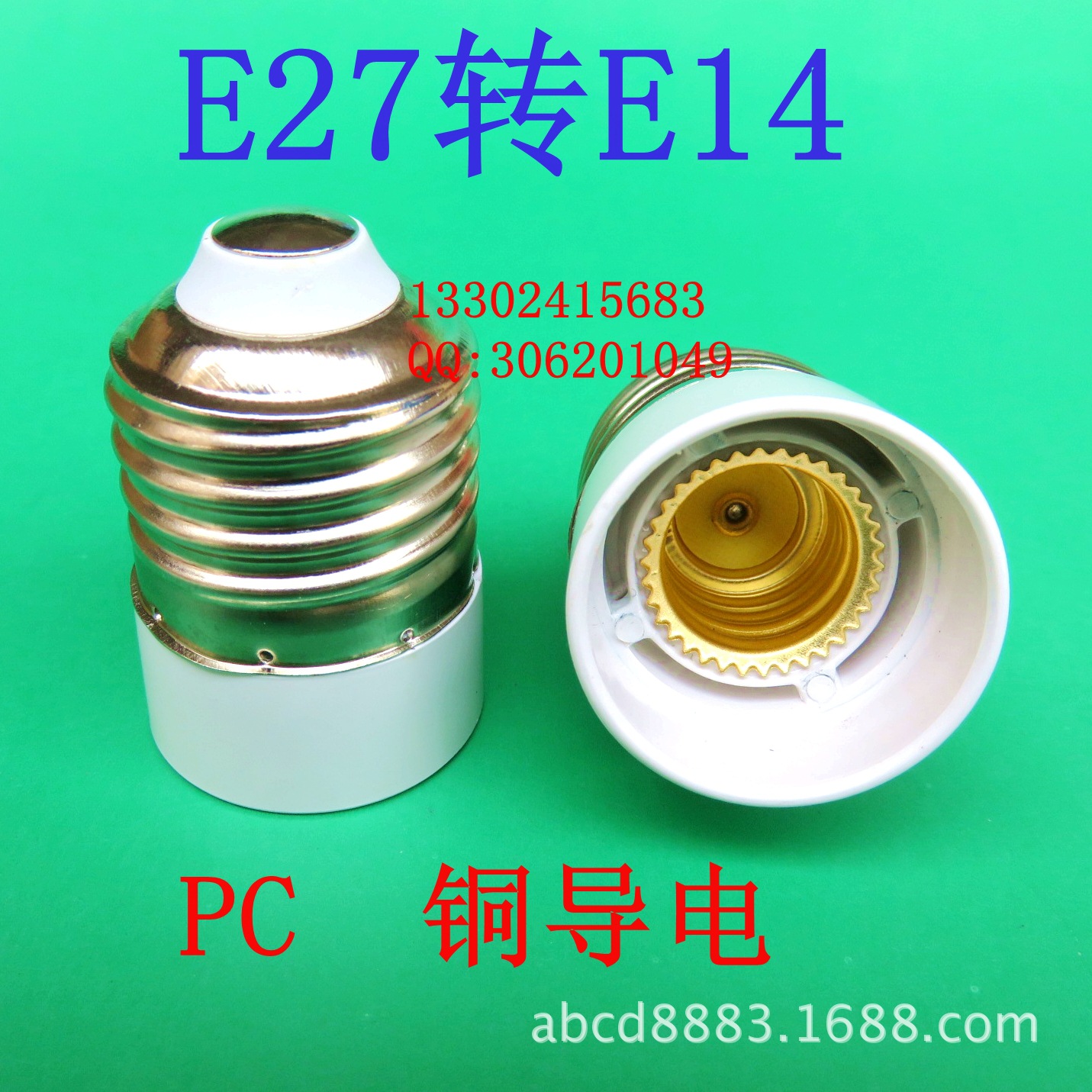 厂价直销E27转E14 e27转e14转换灯座采用铜灯圈耐磨导电好-阿里巴巴