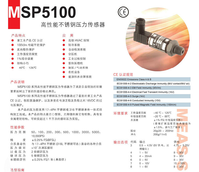 供应全新原装MEAS精量压力传感器M5156-00000E-016BG-阿里巴巴