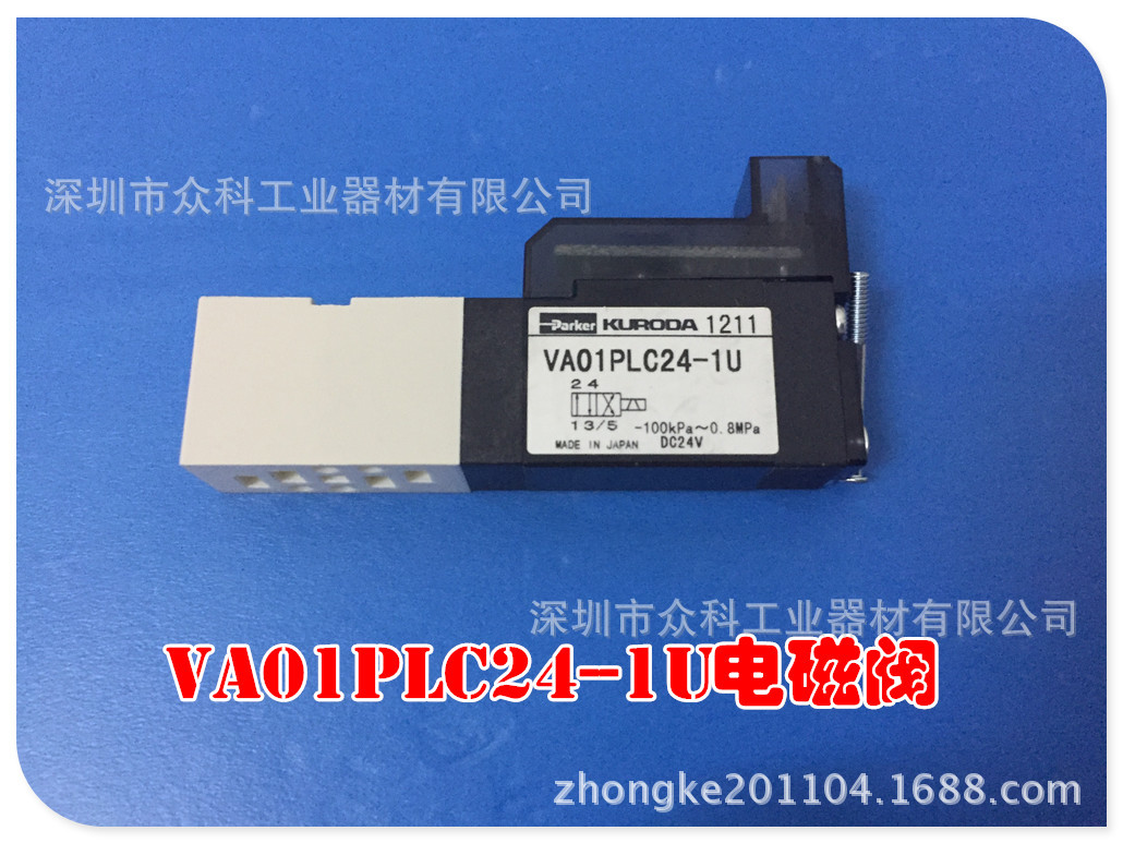 批发电磁阀PARKER KURODA黑田精工贴片机电磁阀VA01PLC24-1P正品-阿里巴巴
