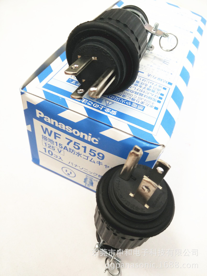 Panasonic松下工业插头WF75159/WF7515K美标防水橡胶插头15A125V-阿里巴巴
