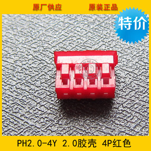 连接器 胶壳PH2.0-4Y PH-4Y 2.0mm间距 4P红色端子壳 环保现货-阿里巴巴