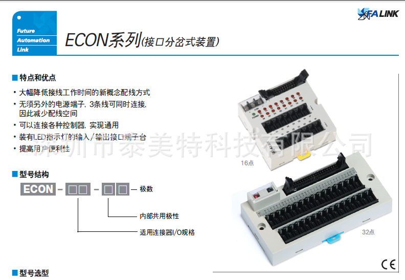 E-CON连接器 传感器信号采集模块 ECON-16-N3 韩国FALINK原装进口-阿里巴巴