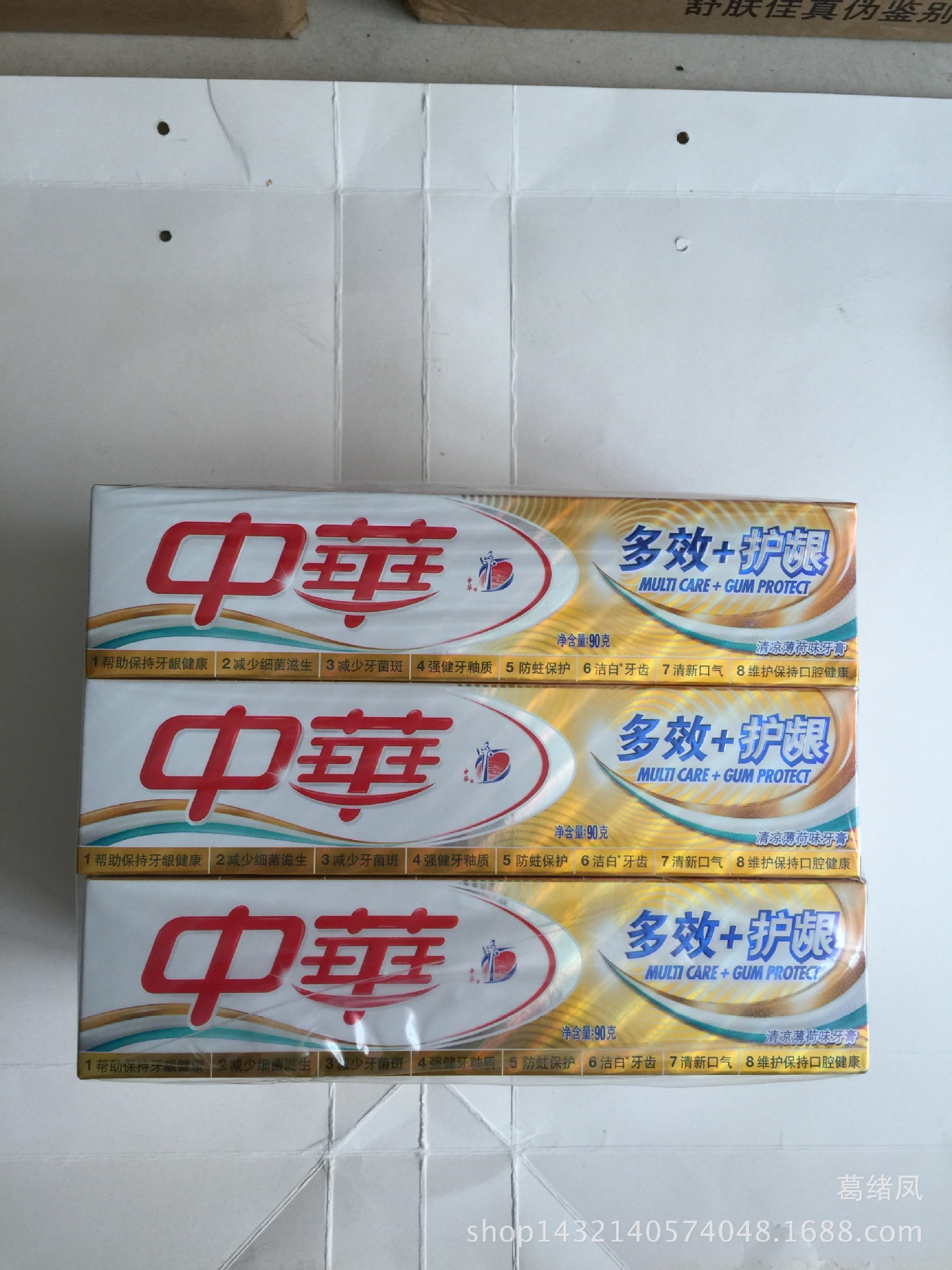 批发中华牙膏 90g多效+亮白/护龈 清新薄荷味牙膏一箱54支-阿里巴巴