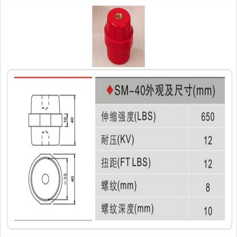 sm40绝缘子 树脂绝缘子 高低压绝缘子 红色 m8*10六角对边9.5mm-阿里巴巴
