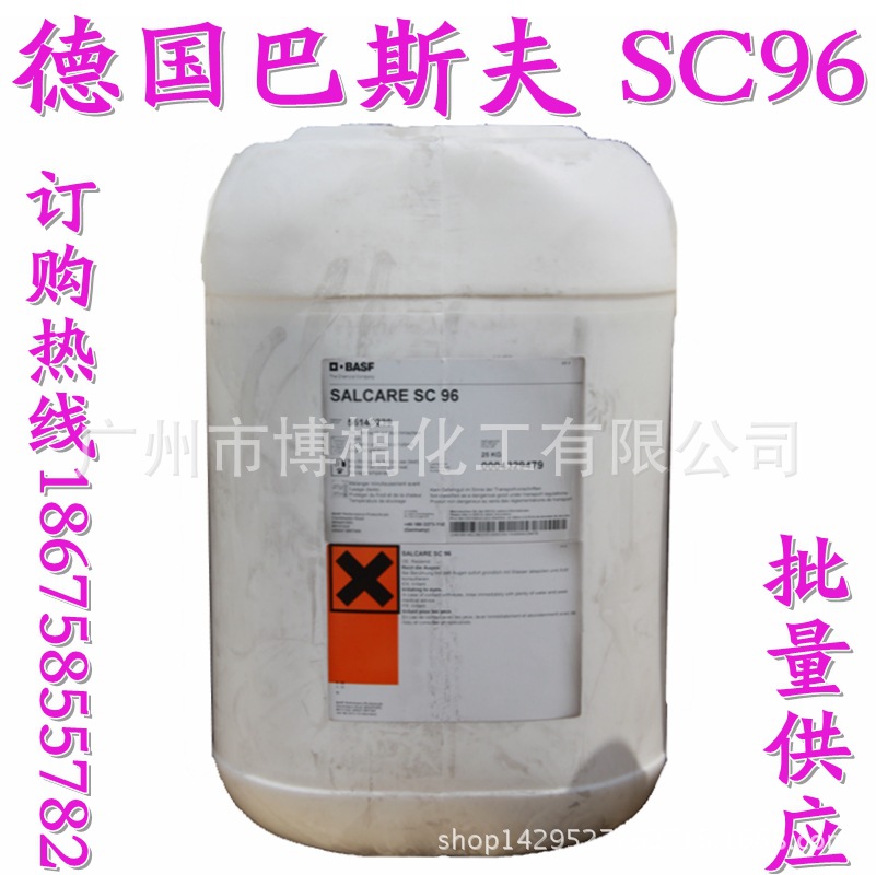 供应 德国巴斯夫 SC96 SC-96 增稠乳化剂 增稠剂 1公斤起订-阿里巴巴