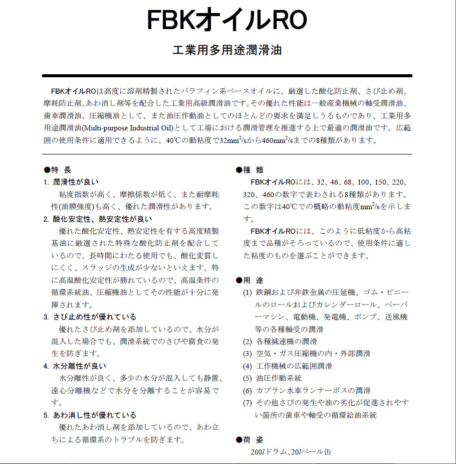 引能仕机械油 ENEOS FBK OIL RO 220 多功能工业润滑油-阿里巴巴