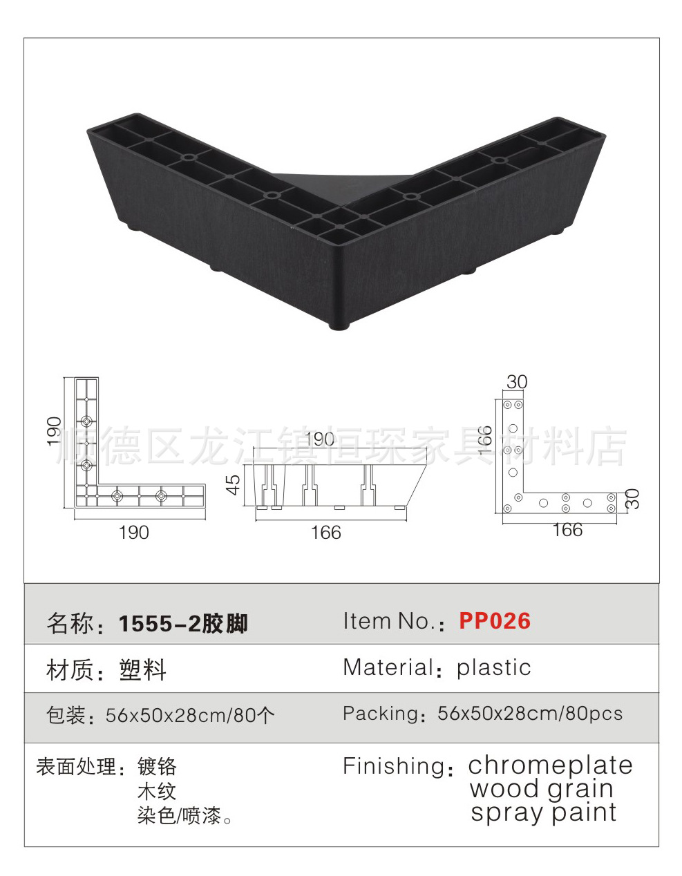 厂家 塑料 沙发脚 柜脚 床脚 七字直角塑料胶脚 PP026-阿里巴巴