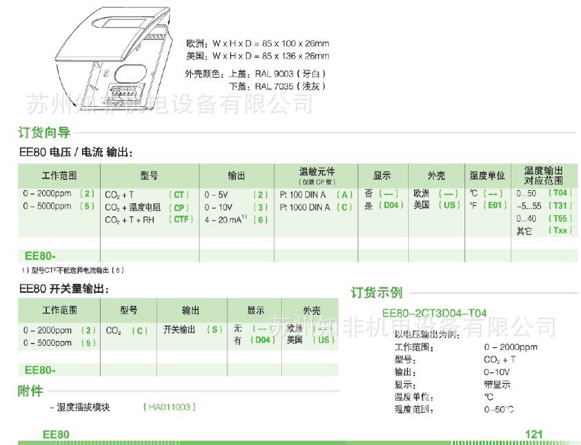 奥地利E+E益加义EE820/EE850二氧化碳变送器EE650-VB5风速传感器-阿里巴巴