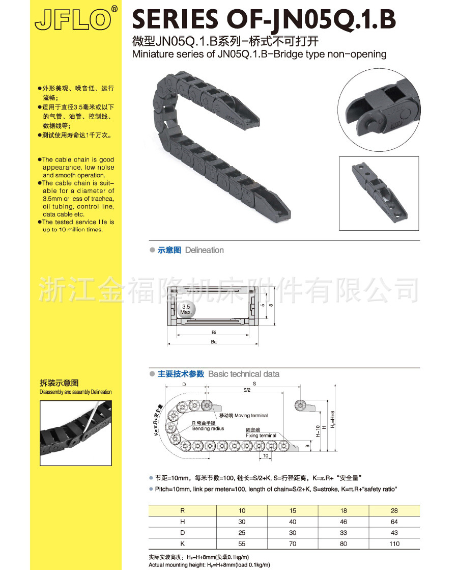 JN05桥式不可开高端拖链-金福隆出口型塑料拖链【厂家直销】-阿里巴巴