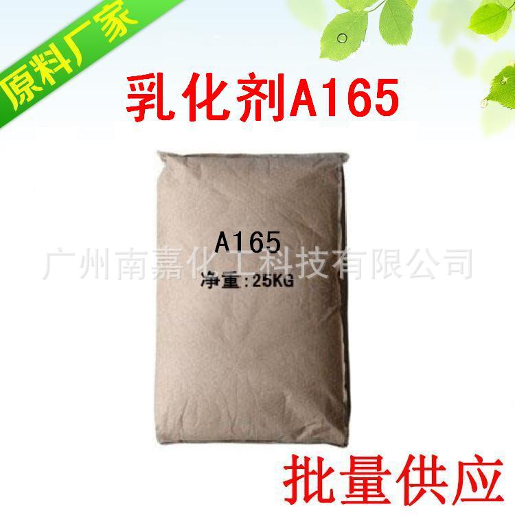 A165乳化剂|A-165|硬脂酸甘油酯|1KG起批-阿里巴巴