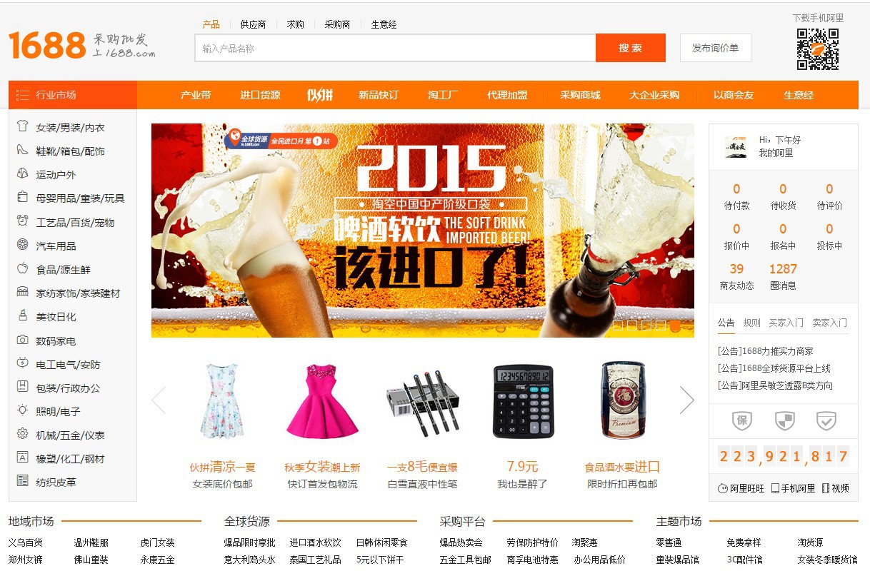 1688LOGO升级啦 - 阿里巴巴商友圈