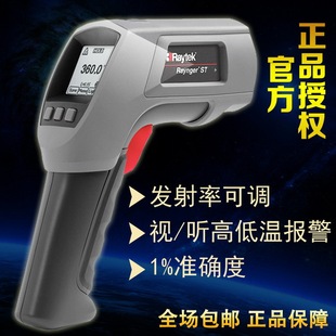 Raytek雷泰ST60+/ST80+高精度工业红外测温仪ST60点温枪-阿里巴巴