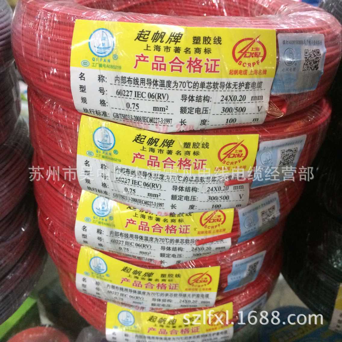 上海起帆牌 电线电缆 ZB-BVR 4 平方 单芯多股软电线-阿里巴巴