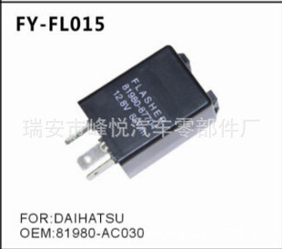 大发汽车专用闪光器OEM-81980-AC030-阿里巴巴