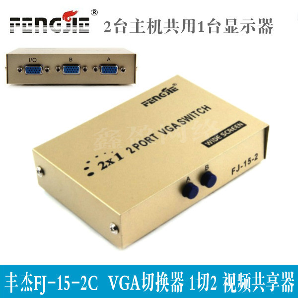 原装丰杰FJ-15-2C 视频VGA切换器 1切2 VGA共享器 手动 - 数码批发网