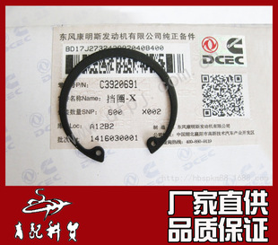 东风天龙KC天锦大力神货车ISDE/6BT东风康明斯发动机卡簧C3920691-阿里巴巴