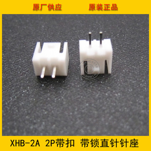 XHB2.54-2A XHB-2A 2.54MM间距 2P直针带扣 2.54-2p带扣 环保现货-阿里巴巴