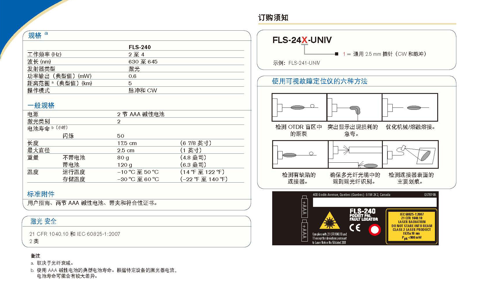 【推荐】加拿大EXFO红光笔红光光源FLS-241可视故障定位仪FLS-240-阿里巴巴