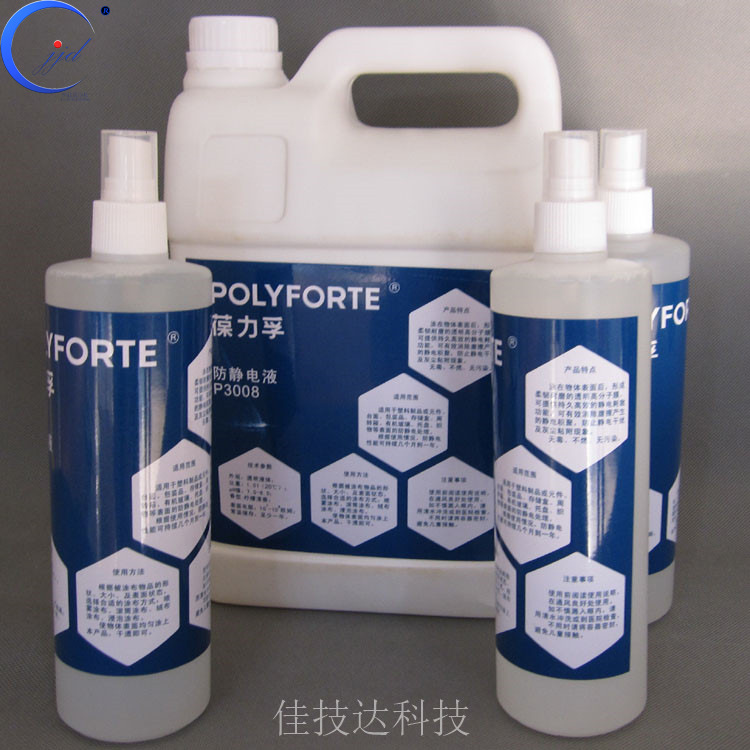 葆力孚批发P3008柠檬清香型防静电消除液 防静电液抗静电剂包邮-阿里巴巴