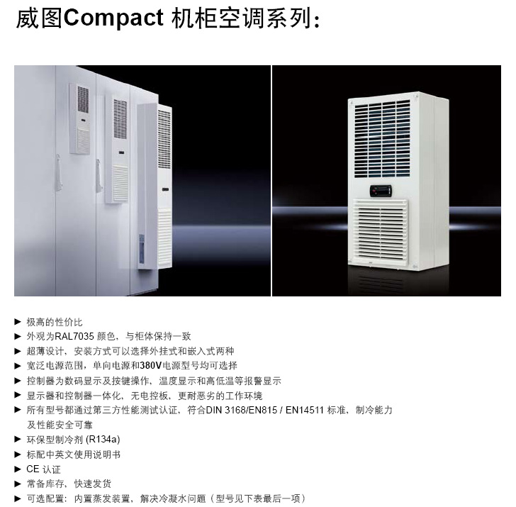 威图空调 工业冷风机 经济型系列SK3370520等包邮-阿里巴巴