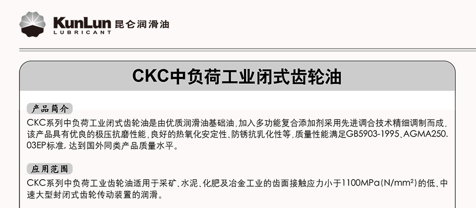 昆仑L-CKC320中负荷工业齿轮油 中极压齿轮油 320#齿轮油 昆仑 - 油品批发网