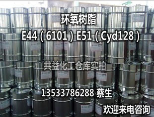 一手直销湖南巴陵环氧树脂Cyd128（E51）E44（6101）质量保证-阿里巴巴