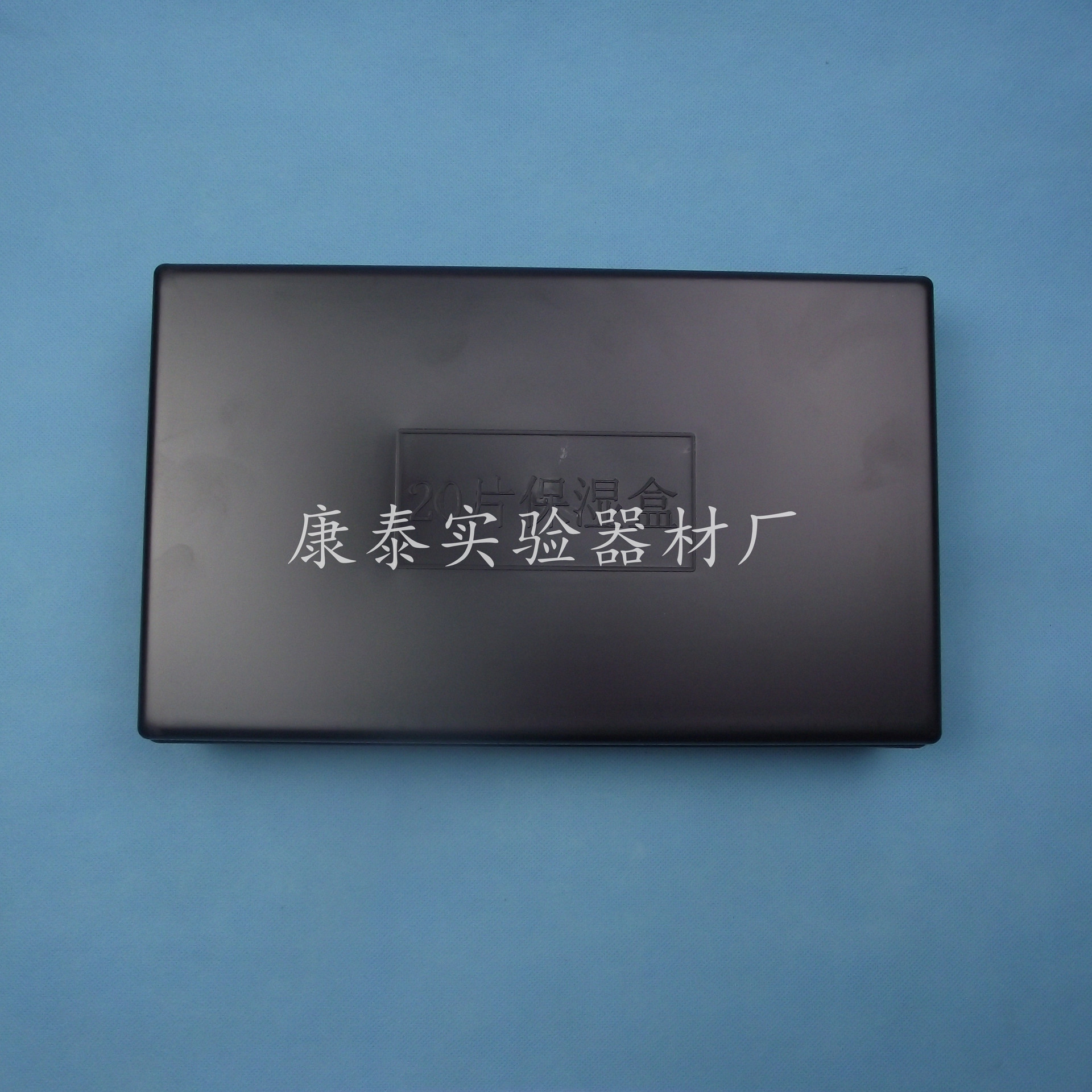 20片装塑料载玻片湿盒 黑色避光湿盒 塑料免疫组化湿盒-阿里巴巴