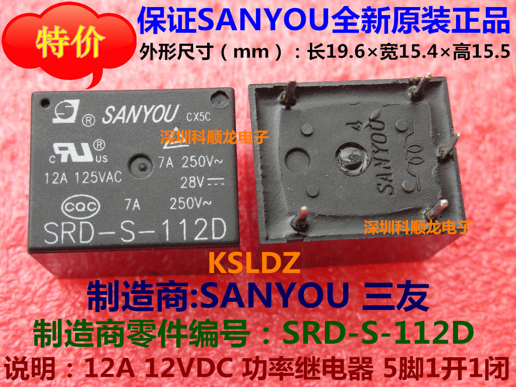 SANYOU SRD-S-124D 12A 24VDC 功率继电器 5脚 三友全新原装正品-阿里巴巴