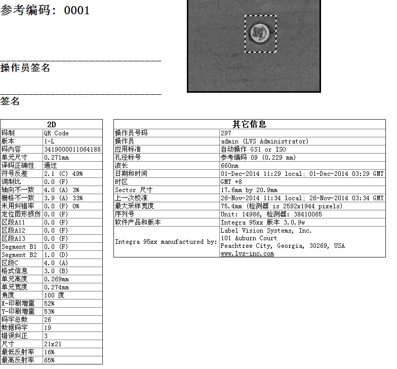 迈思肯LVS 9510二维条码等级检测仪4.5大窗口 电子行业 医疗行业-阿里巴巴