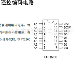 SCT2260 遥控编码电路-阿里巴巴